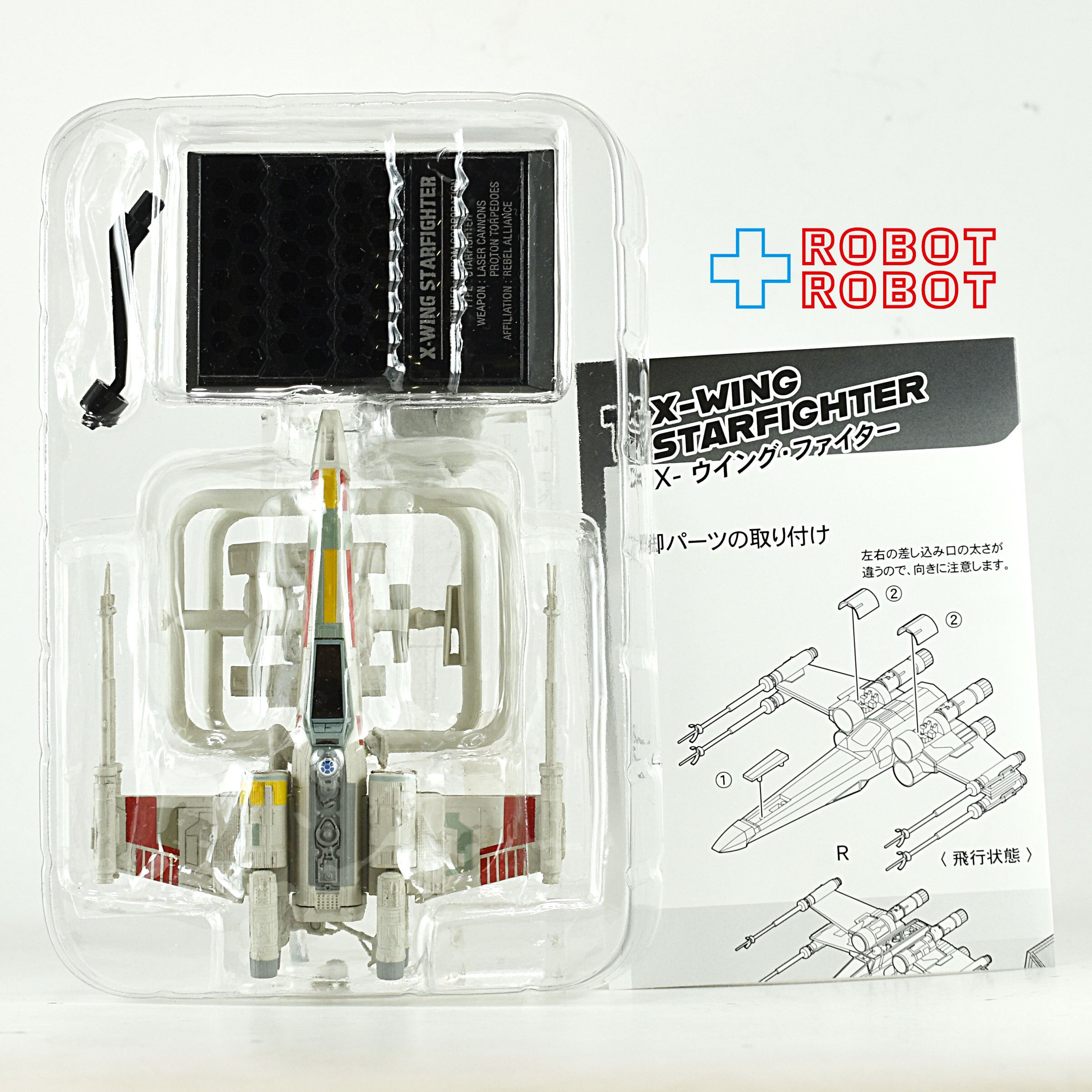 スター・ウォーズ リターン オブ ザ ビークルコレクション 1 X-ウイング・ファイター 開封 – ROBOTROBOT